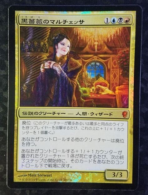 黒薔薇のマルチェッサ Foil Mtg21 Museum Muuseo 264503