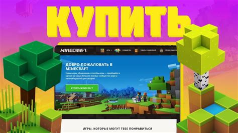 КАК КУПИТЬ ЛИЦЕНЗИЮ МАЙНКРАФТ В 2022 ГОДУ ЛИЦЕНЗИЯ Minecraft ПОЛНЫЙ