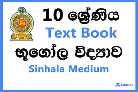 Grade 10 Geography Textbook Sinhala Medium