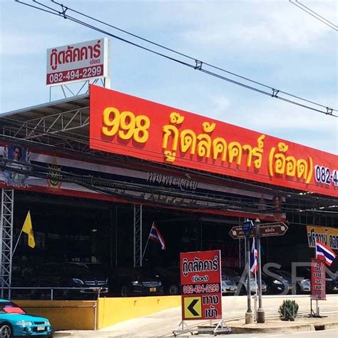 กู๊ดลัค คาร์ อ๊อด