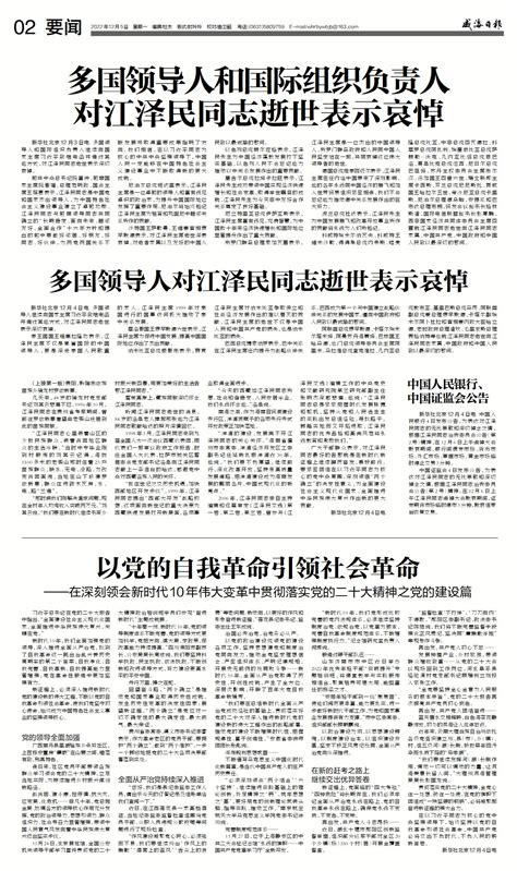 威海日报 2022 12 05 威海新闻网威海日报威海晚报威海短视频