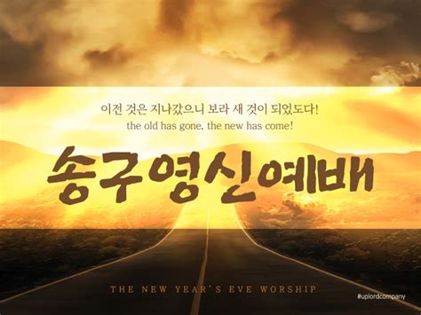 [사역자료 나눔] 송구영신예배 Ppt 이미지 양식 템플릿 무료나눔 네이버 블로그