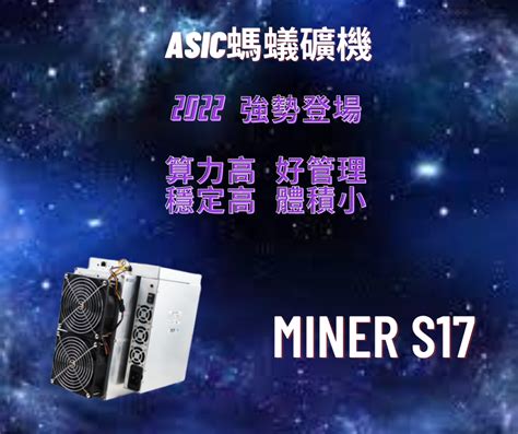 Bit Earn 高強度asic礦機⛏ 型號：miner S17🦾 穩定高 體積小 好管理 2 0合併後的最佳首選👍🏻