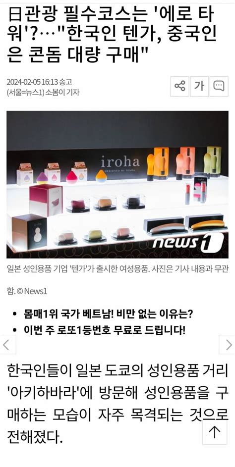 日관광 필수코스는 에로 타워…한국인 텐가 중국인은 콘돔 대량 구매 인스티즈 Instiz 이슈 카테고리