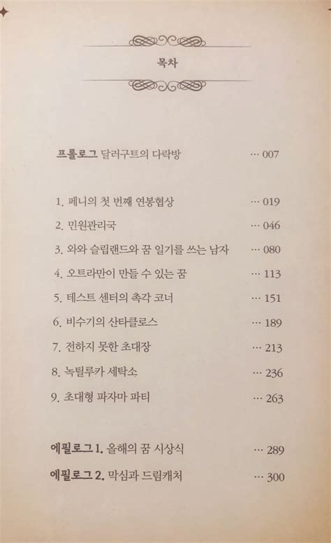 [도서 리뷰] 달러구트 꿈 백화점2 줄거리 후기 느낀점 독후감 이미예 네이버 블로그