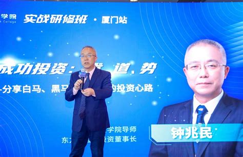 传播价值投资理念 东方投资学院实战研修班厦门站圆满收官
