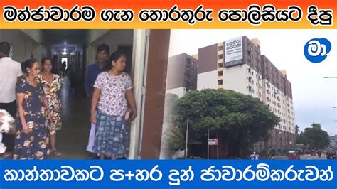 පොලිසියට තොරතුරු දීපු කාන්තාවකට ප හර දුන් ජාවාරම්කරුවන් Youtube