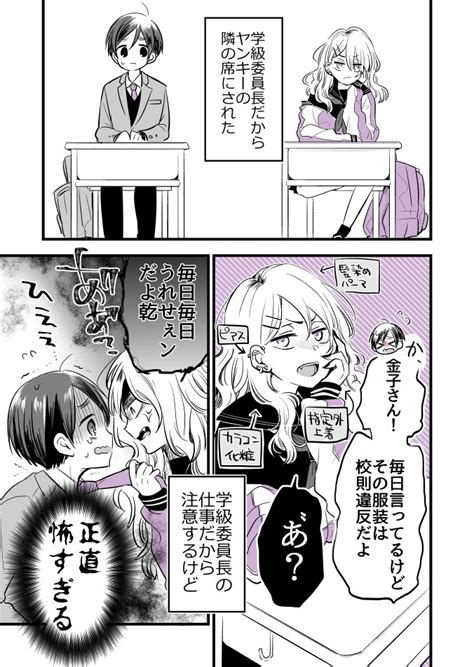 創作漫画】学級委員長とヤンキー女子 」平岡平🎉8巻75発売予定の漫画