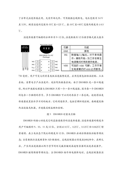 基于51单片机的温度控制系统的设计doc下载32页其他果子办公