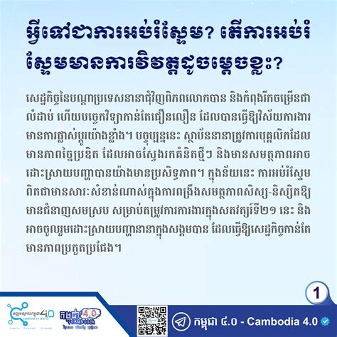 អ្វីទៅជាការអប់រំស្ទែម តើការអប់រំស្ទែមមានការវិវត្តដូចម្ដេចខ្លះ Cambodia 4 0 Center