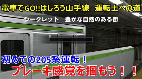 電車でgo！！はしろう山手線～「豊かな自然のある街」攻略法 ダイヤを見ながら渡る旅