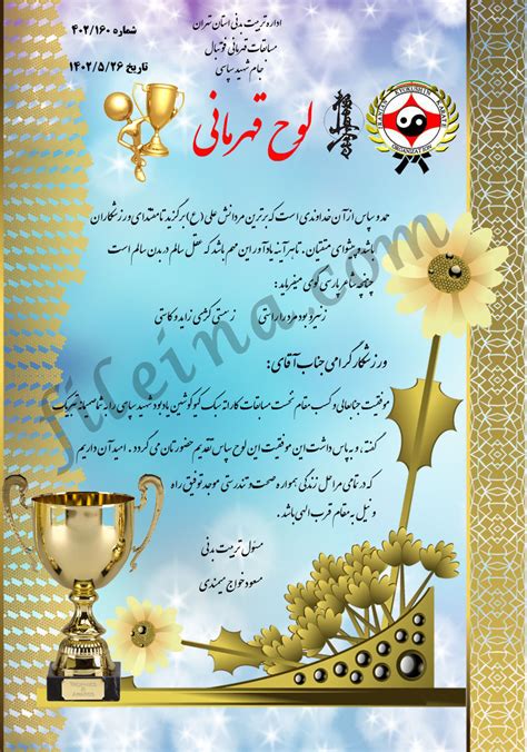 سری جدید لوح تقدیر خام کاراته سبک کیوکوشین آزمون دانلود