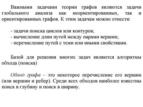 Алгоритмы на графах презентация онлайн