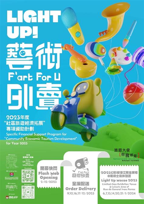 【促社區經濟】旅遊局12月資助活動顯澳門社區冬日姿彩 澳門特別行政區政府入口網站