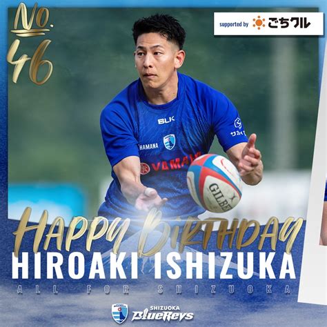 静岡ブルーレヴズ🏉shizuoka Bluerevs 🎂happy Birthday🎂 本日1228は、 石塚弘章 選手の31歳のお
