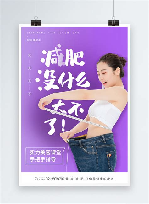 Weight Loss Sports Poster Template Image Picture Free Download