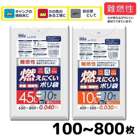 【楽天市場】燃えにくい 難燃 ポリ袋 10l 45l 10枚入り 業務用 難燃 ゴミ袋 ポリ袋 袋 厚口 丈夫 破れにくい 難燃性 工場
