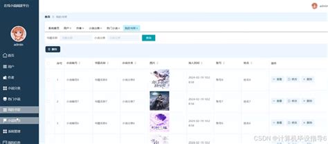 基于php在线小说阅读平台【附源码】php小说网站源码 Csdn博客