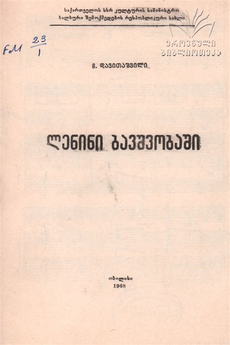 Iverieli ლენინი ბავშვობაში