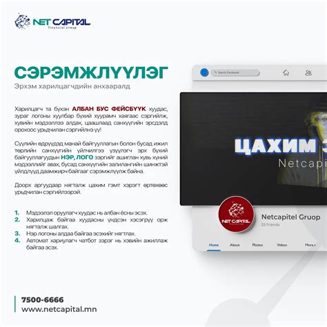 СЭРЭМЖЛҮҮЛЭГ⁉️ Эрхэм Netcapital Financial Group