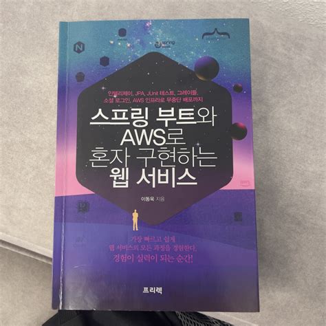 스프링 부트와 Aws로 혼자 구현하는 웹 서비스
