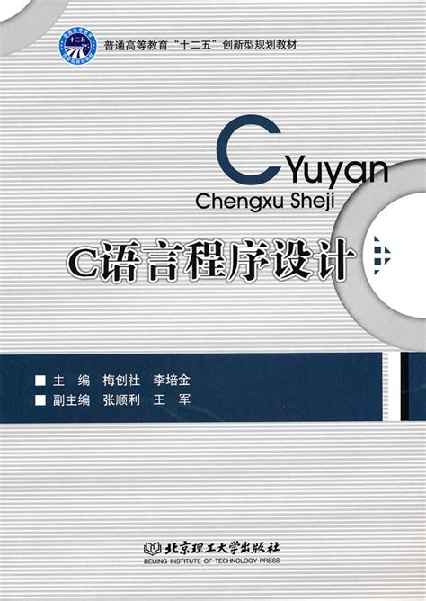 c语言程序设计 语言序题库 语言序第二版 大山谷图库