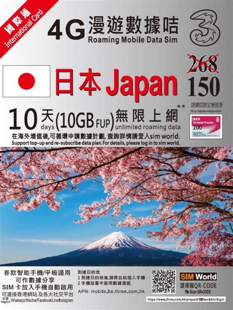 Sim數據卡 120 3hk 國際通 4g 日本 10日漫遊數據儲值卡漫遊卡 10gb Fup 網絡商「kddi
