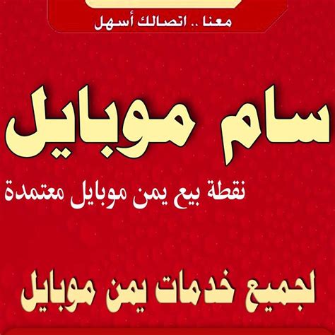 سام موبايل Sanaa