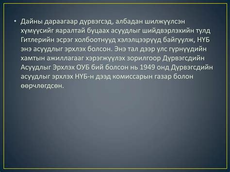 дүрвэгсдийн эрх зүйн байдал Pptx