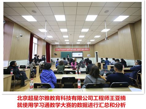 【教发中心】教务处（教师教学发展中心）召开首届使用学习通教学大赛表彰总结会暨第二届使用学习通教学大赛启动会 东北林业大学本科生院