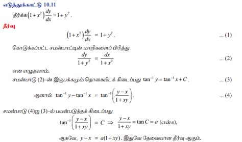 மாறிகளைப் பிரிக்கும் முறை Variables Separable Method முதல் வரிசை முதற்படி வகைக்கெழுச்