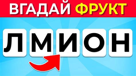 🔍 Вгадай фрукт за зашифрованою назвою 🍇 Вікторина про фрукти Youtube
