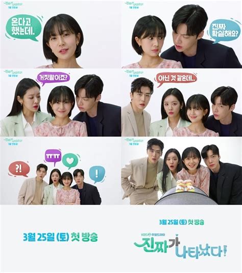 진짜가 나타났다 백진희·안재현·차주영·정의제 1차 티저 공개기대 만발 전자신문