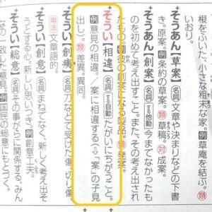 齟齬そごとは意味や類語は相違との違いは ママが疑問に思うコト