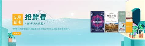 恩道电子书丨华人基督徒专属的电子书阅读平台