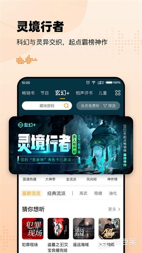 真正无广告免费读听书软件有哪些 免费听书软件排行榜豌豆荚