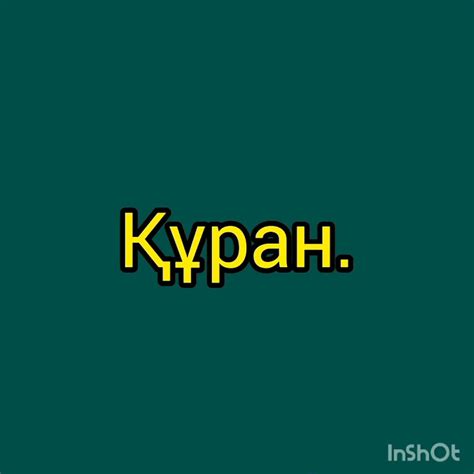 Коран слушать Коран перед сном успокаивающие чтение Корана Красивое