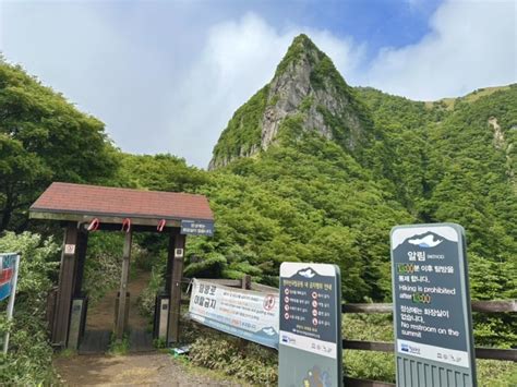 [6월제주도여행]등산 초보의 한라산 등반 타임라인 등정인증서 네파 칸네토 호텔 난타 후기 네이버 블로그