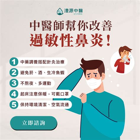 澧源中醫 氣溫變化，你開始打噴嚏、流鼻水了嗎？ 還是出現頭暈、頭痛、眼睛紅癢？ 小心這不是感冒，而是過敏性鼻炎！