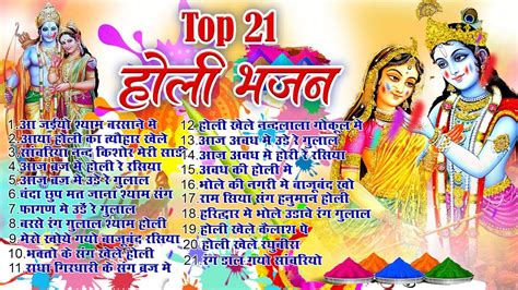Top 21 राधा कृष्ण होली हिट भजन~ New Holi Bhajan 2024 ~radha Krishan Dj
