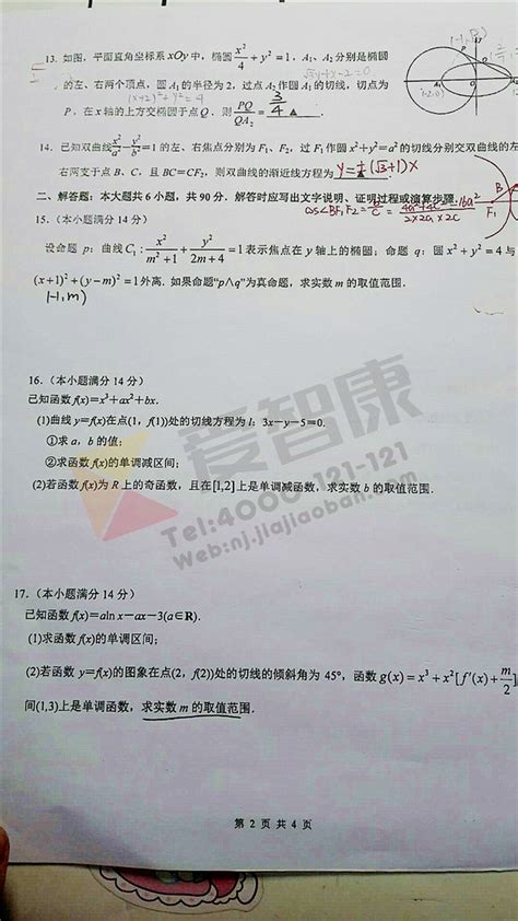 高二数学卷子实图 高二数学卷子图片 高二数学卷子图片 大山谷图库