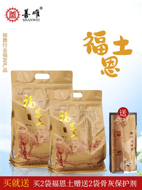 善唯福恩土墓内骨灰盒防潮防腐吸水干燥防虫保护剂福荫土护灵土 虎窝淘