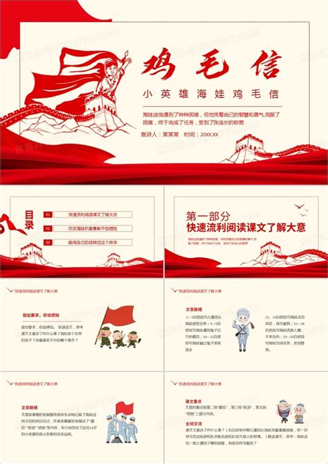 小英雄海娃鸡毛信动态PPT模板下载 熊猫办公