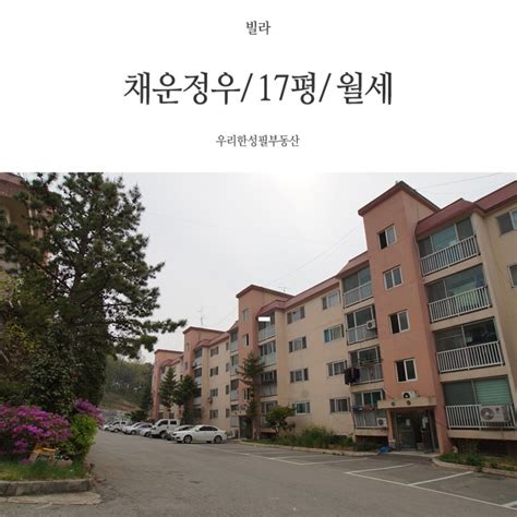 당진 채운동 채운정우빌라 월세 초저렴 월세 네이버 블로그
