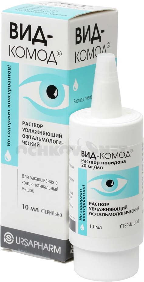 Глазные капли хилозар-комод: инструкция по применению, цена и отзывы ...
