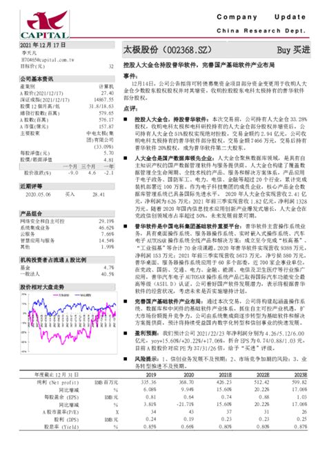 控股人大金仓持股普华软件，完善国产基础软件产业布局