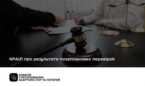 КРАІЛ про результати позапланових перевірок Комісія з регулювання