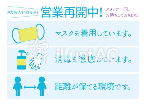 営業再開中！イラスト No 1999170／無料イラストなら「イラストac」