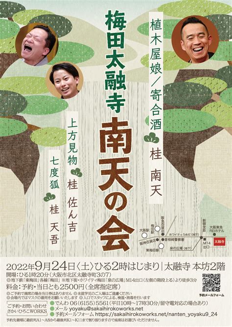 3落語会 さかいひろこワークス
