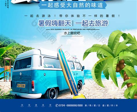 夏日去旅游吧夏季促销模板 包图网